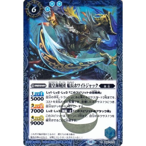 ★バトルスピリッツ 「GREATEST RECORD 2023(グレイテストレコード 2023)」(BSC41)収録■カード名：龍皇海賊団 船長ホワイトジャック■レアリティ：レア※シングルカードの状態について※トレカ専門店カードミュージアム...