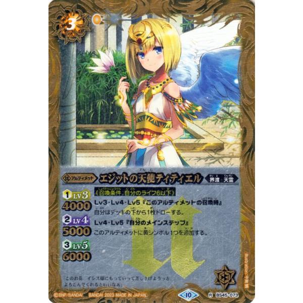 ★バトルスピリッツ 「GREATEST RECORD 2023(グレイテストレコード 2023)」(BSC41)収録■カード名：エジットの天使ティティエル■レアリティ：レア※シングルカードの状態について※トレカ専門店カードミュージアムのシン...