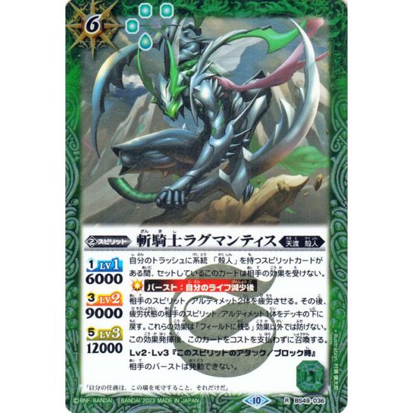 ★バトルスピリッツ 「GREATEST RECORD 2023(グレイテストレコード 2023)」(BSC41)収録■カード名：斬騎士ラグマンティス■レアリティ：レア※シングルカードの状態について※トレカ専門店カードミュージアムのシングルカ...
