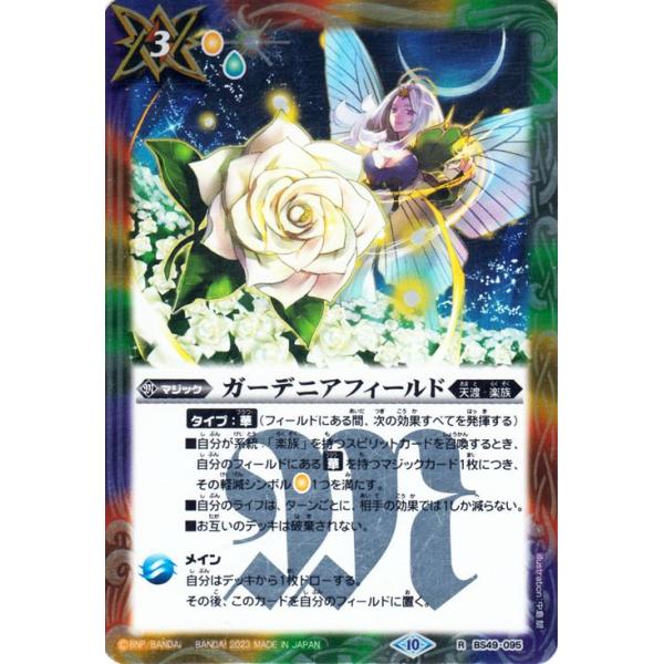 ★バトルスピリッツ 「GREATEST RECORD 2023(グレイテストレコード 2023)」(BSC41)収録■カード名：ガーデニアフィールド■レアリティ：レア※シングルカードの状態について※トレカ専門店カードミュージアムのシングルカ...