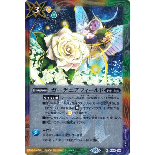 ★バトルスピリッツ 「GREATEST RECORD 2023(グレイテストレコード 2023)」(BSC41)収録■カード名：ガーデニアフィールド■レアリティ：レア※シングルカードの状態について※トレカ専門店カードミュージアムのシングルカ...