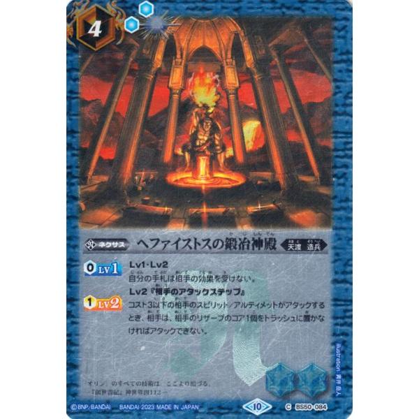 ★バトルスピリッツ 「GREATEST RECORD 2023(グレイテストレコード 2023)」(BSC41)収録■カード名：ヘファイストスの鍛冶神殿■レアリティ：コモン※シングルカードの状態について※トレカ専門店カードミュージアムのシン...