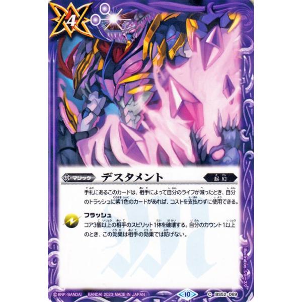 ★バトルスピリッツ 「GREATEST RECORD 2023(グレイテストレコード 2023)」(BSC41)収録■カード名：デスタメント■レアリティ：コモン※シングルカードの状態について※トレカ専門店カードミュージアムのシングルカードは...