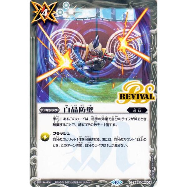 ★バトルスピリッツ 「GREATEST RECORD 2023(グレイテストレコード 2023)」(BSC41)収録■カード名：白晶防壁■レアリティ：コモン※シングルカードの状態について※トレカ専門店カードミュージアムのシングルカードは入荷...