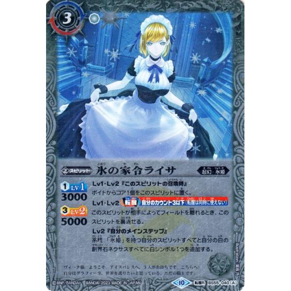 ★バトルスピリッツ 「GREATEST RECORD 2023(グレイテストレコード 2023)」(BSC41)収録■カード名：氷の家令ライサ／アイスパレス■レアリティ：転醒レア※シングルカードの状態について※トレカ専門店カードミュージアム...