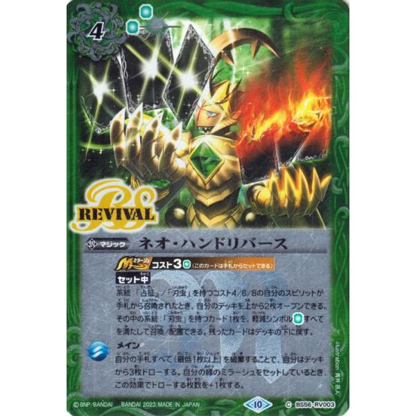 ★バトルスピリッツ 「GREATEST RECORD 2023(グレイテストレコード 2023)」(BSC41)収録■カード名：ネオ・ハンドリバース■レアリティ：コモン※シングルカードの状態について※トレカ専門店カードミュージアムのシングル...