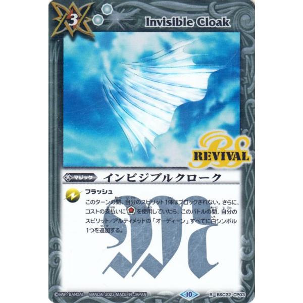★バトルスピリッツ 「GREATEST RECORD 2023(グレイテストレコード 2023)」(BSC41)収録■カード名：インビジブルクローク■レアリティ：レア※シングルカードの状態について※トレカ専門店カードミュージアムのシングルカ...