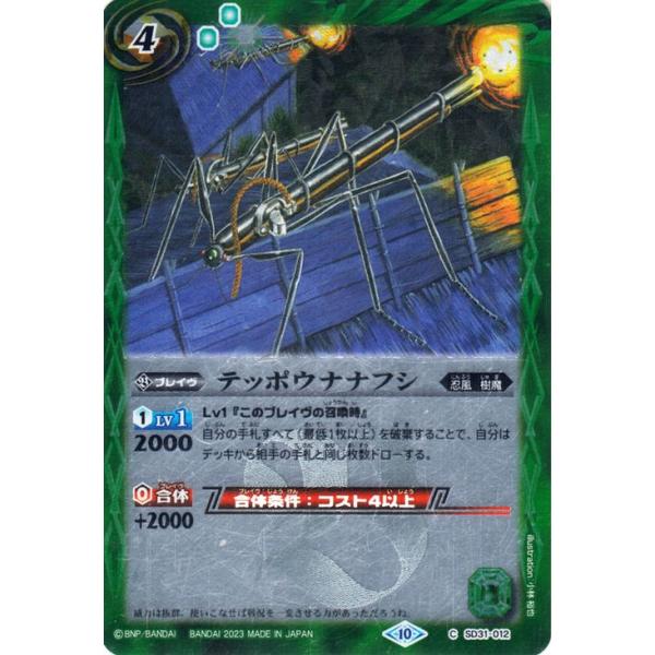 ★バトルスピリッツ 「GREATEST RECORD 2023(グレイテストレコード 2023)」(BSC41)収録■カード名：テッポウナナフシ■レアリティ：コモン※シングルカードの状態について※トレカ専門店カードミュージアムのシングルカー...
