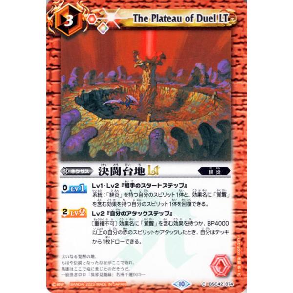 ★バトルスピリッツ ドラフトブースター「巡るキセキ」(BSC42)収録■カード名：決闘台地LT■レアリティ：コモン※シングルカードの状態について※トレカ専門店カードミュージアムのシングルカードは入荷時に1枚1枚状態確認を行っております。チェ...