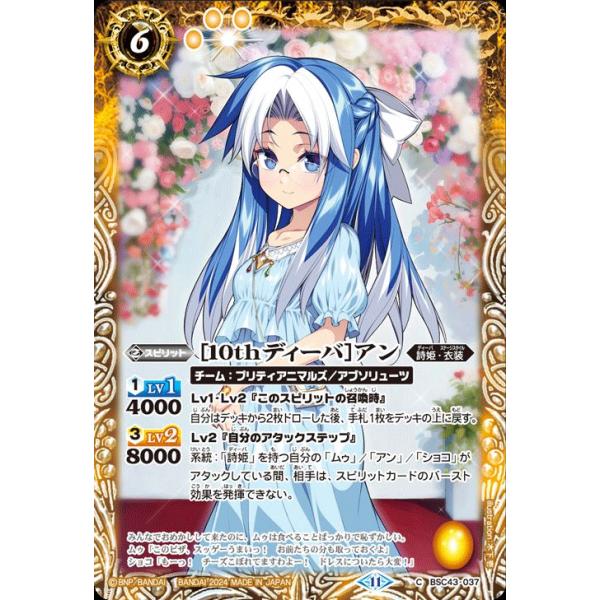 ★バトルスピリッツ ディーバブースター「10thパーティー」(BSC43)収録■カード名：［10thディーバ］アン■レアリティ：コモン※シングルカードの状態について※トレカ専門店カードミュージアムのシングルカードは入荷時に1枚1枚状態確認を...