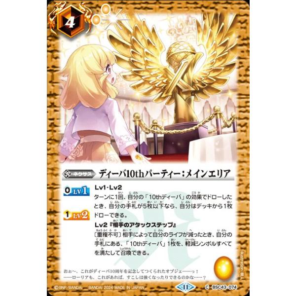 ★バトルスピリッツ ディーバブースター「10thパーティー」(BSC43)収録■カード名：ディーバ10thパーティー：メインエリア■レアリティ：コモン※シングルカードの状態について※トレカ専門店カードミュージアムのシングルカードは入荷時に1...