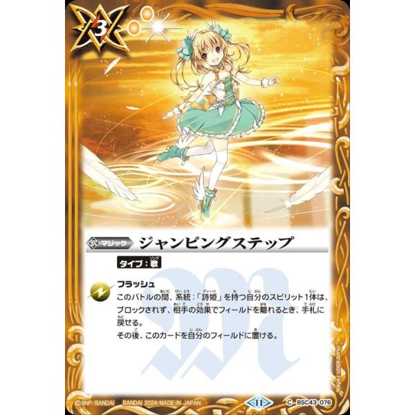 ★バトルスピリッツ ディーバブースター「10thパーティー」(BSC43)収録■カード名：ジャンピングステップ■レアリティ：コモン※シングルカードの状態について※トレカ専門店カードミュージアムのシングルカードは入荷時に1枚1枚状態確認を行っ...
