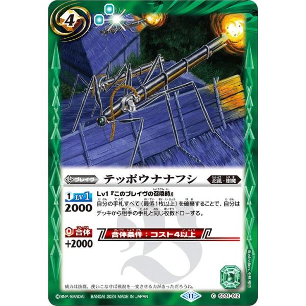 ★バトルスピリッツ テーマブースター「AGE OF AVENGERS」(BSC44)収録■カード名：テッポウナナフシ■レアリティ：コモン※シングルカードの状態について※トレカ専門店カードミュージアムのシングルカードは入荷時に1枚1枚状態確認...