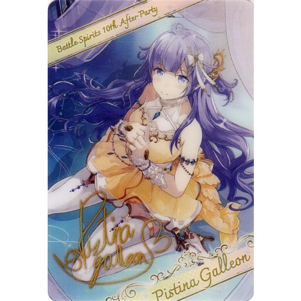★バトルスピリッツ ディーバブースター「10thアフターパーティー」(BSC46)収録■カード名：ブロマイド風メタリックカード(ピスティナ・ガレオン)■レアリティ：プロモーションカード※シングルカードの状態について※トレカ専門店カードミュー...