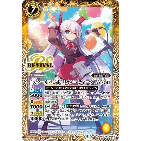 ★バトルスピリッツ ディーバブースター「10thアフターパーティー」(BSC46)収録■カード名：［スクールバンド］リオル・ティーダ「Vo/Gt」■レアリティ：レア※シングルカードの状態について※トレカ専門店カードミュージアムのシングルカー...