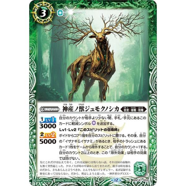 ★バトルスピリッツ テーマブースター 「REBIRTH OF LEGENDS」(BSC47)収録■カード名：神産ノ獣ジュモクノシカ■レアリティ：コモン※シングルカードの状態について※トレカ専門店カードミュージアムのシングルカードは入荷時に1...