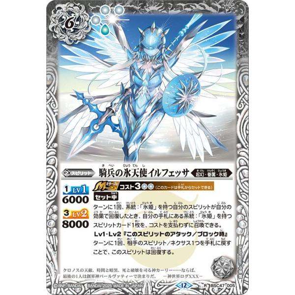 ★バトルスピリッツ テーマブースター 「REBIRTH OF LEGENDS」(BSC47)収録■カード名：騎兵の氷天使イルフェッサ■レアリティ：レア※シングルカードの状態について※トレカ専門店カードミュージアムのシングルカードは入荷時に1...