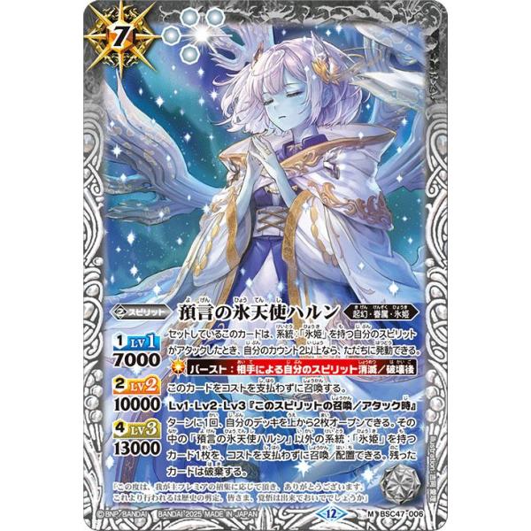 ★バトルスピリッツ テーマブースター 「REBIRTH OF LEGENDS」(BSC47)収録■カード名：預言の氷天使ハルン■レアリティ：Mレア※シングルカードの状態について※トレカ専門店カードミュージアムのシングルカードは入荷時に1枚1...