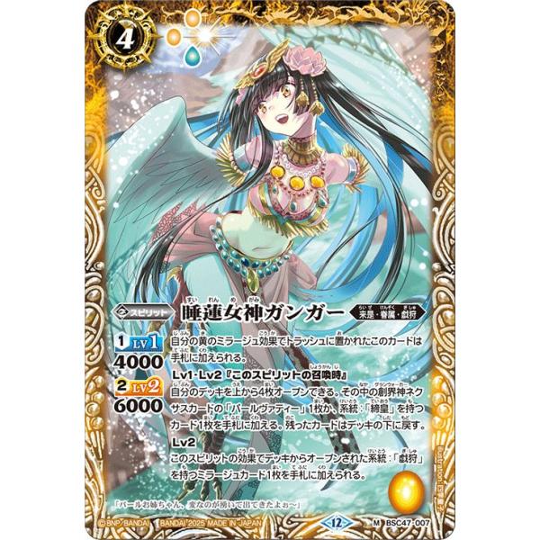 ★バトルスピリッツ テーマブースター 「REBIRTH OF LEGENDS」(BSC47)収録■カード名：睡蓮女神ガンガー■レアリティ：Mレア※シングルカードの状態について※トレカ専門店カードミュージアムのシングルカードは入荷時に1枚1枚...