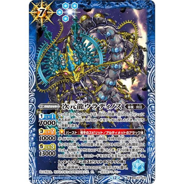 ★バトルスピリッツ テーマブースター 「REBIRTH OF LEGENDS」(BSC47)収録■カード名：次元龍ウラディノス■レアリティ：Mレア※シングルカードの状態について※トレカ専門店カードミュージアムのシングルカードは入荷時に1枚1...