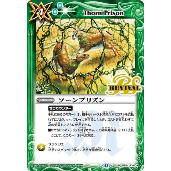 ★バトルスピリッツ テーマブースター 「REBIRTH OF LEGENDS」(BSC47)収録■カード名：ソーンプリズン■レアリティ：レア※シングルカードの状態について※トレカ専門店カードミュージアムのシングルカードは入荷時に1枚1枚状態...