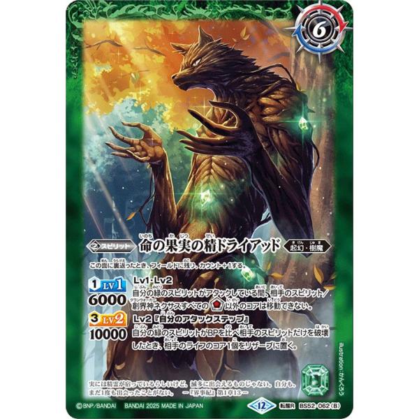 ★バトルスピリッツ テーマブースター 「REBIRTH OF LEGENDS」(BSC47)収録■カード名：命の果実 -原種-／命の果実の精ドライアッド■レアリティ：転醒レア※シングルカードの状態について※トレカ専門店カードミュージアムのシ...