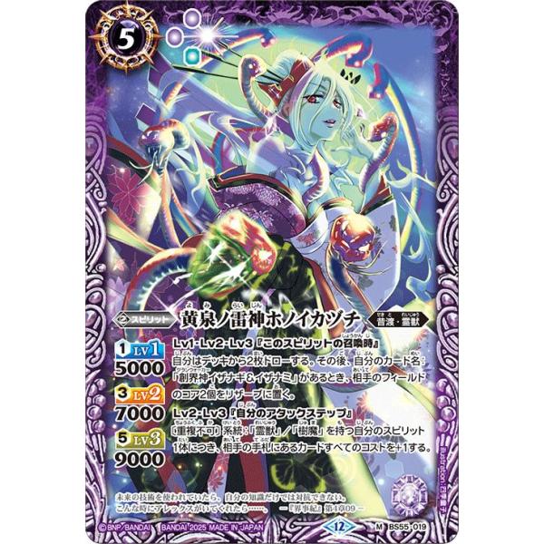 ★バトルスピリッツ テーマブースター 「REBIRTH OF LEGENDS」(BSC47)収録■カード名：黄泉ノ雷神ホノイカヅチ■レアリティ：Mレア※シングルカードの状態について※トレカ専門店カードミュージアムのシングルカードは入荷時に1...