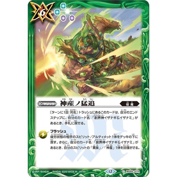 ★バトルスピリッツ テーマブースター 「REBIRTH OF LEGENDS」(BSC47)収録■カード名：神産ノ猛追■レアリティ：コモン※シングルカードの状態について※トレカ専門店カードミュージアムのシングルカードは入荷時に1枚1枚状態確...