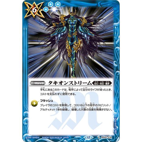 ★バトルスピリッツ テーマブースター 「REBIRTH OF LEGENDS」(BSC47)収録■カード名：タキオンストリーム■レアリティ：レア※シングルカードの状態について※トレカ専門店カードミュージアムのシングルカードは入荷時に1枚1枚...