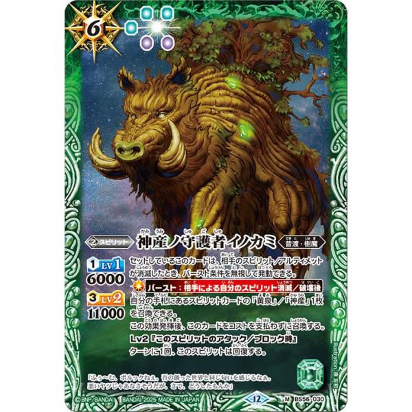 ★バトルスピリッツ テーマブースター 「REBIRTH OF LEGENDS」(BSC47)収録■カード名：神産ノ守護者イノカミ■レアリティ：Mレア※シングルカードの状態について※トレカ専門店カードミュージアムのシングルカードは入荷時に1枚...