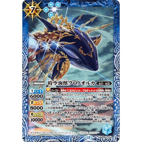 ★バトルスピリッツ テーマブースター 「REBIRTH OF LEGENDS」(BSC47)収録■カード名：時空海獣クロノオルカ■レアリティ：Mレア※シングルカードの状態について※トレカ専門店カードミュージアムのシングルカードは入荷時に1枚...