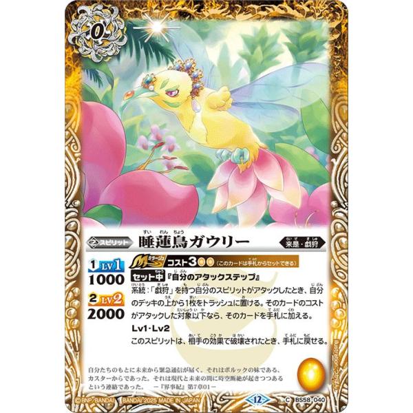 ★バトルスピリッツ テーマブースター 「REBIRTH OF LEGENDS」(BSC47)収録■カード名：睡蓮鳥ガウリー■レアリティ：コモン※シングルカードの状態について※トレカ専門店カードミュージアムのシングルカードは入荷時に1枚1枚状...