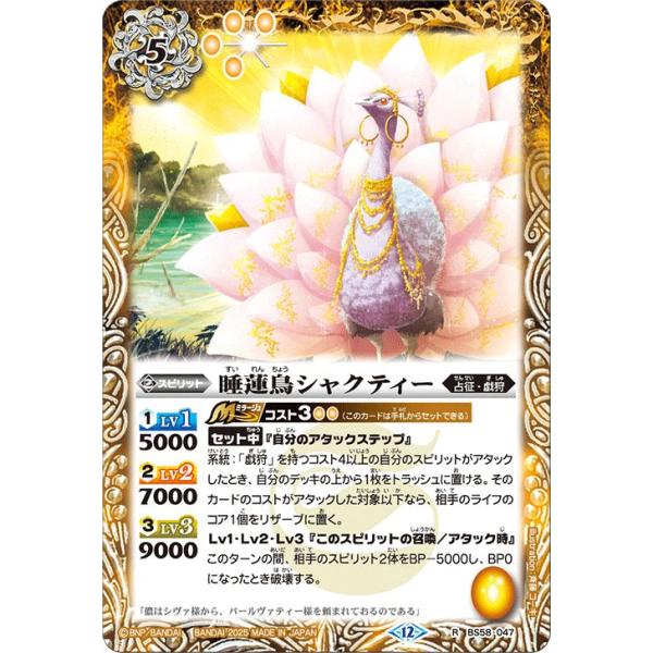 ★バトルスピリッツ テーマブースター 「REBIRTH OF LEGENDS」(BSC47)収録■カード名：睡蓮鳥シャクティー■レアリティ：レア※シングルカードの状態について※トレカ専門店カードミュージアムのシングルカードは入荷時に1枚1枚...