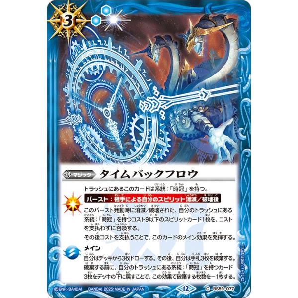 ★バトルスピリッツ テーマブースター 「REBIRTH OF LEGENDS」(BSC47)収録■カード名：タイムバックフロウ■レアリティ：コモン※シングルカードの状態について※トレカ専門店カードミュージアムのシングルカードは入荷時に1枚1...