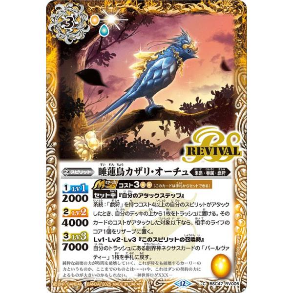 ★バトルスピリッツ テーマブースター 「REBIRTH OF LEGENDS」(BSC47)収録■カード名：睡蓮鳥カザリ・オーチュ■レアリティ：コモン※シングルカードの状態について※トレカ専門店カードミュージアムのシングルカードは入荷時に1...