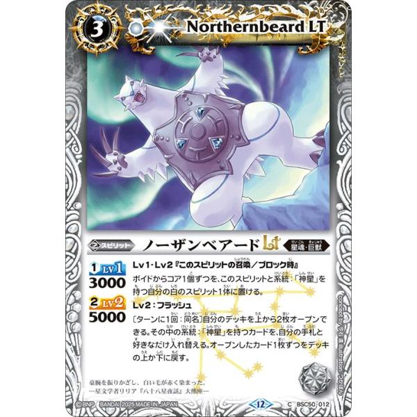 ★バトルスピリッツ「アニメブースター RESONATING STARS」(BSC50)収録■カード名：ノーザンベアードLT■レアリティ：コモン※シングルカードの状態について※トレカ専門店カードミュージアムのシングルカードは入荷時に1枚1枚状...
