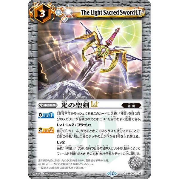 ★バトルスピリッツ「アニメブースター RESONATING STARS」(BSC50)収録■カード名：光の聖剣LT■レアリティ：コモン※シングルカードの状態について※トレカ専門店カードミュージアムのシングルカードは入荷時に1枚1枚状態確認を...