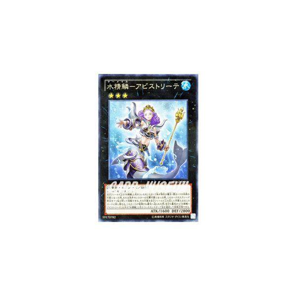 遊戯王カード 水精鱗−アビストリーテ （レア） / コスモ・ブレイザー(CBLZ) / シングルカード :CBLZ-JP050-R:カードミュージアム Yahoo!店 - 通販 - Yahoo ...