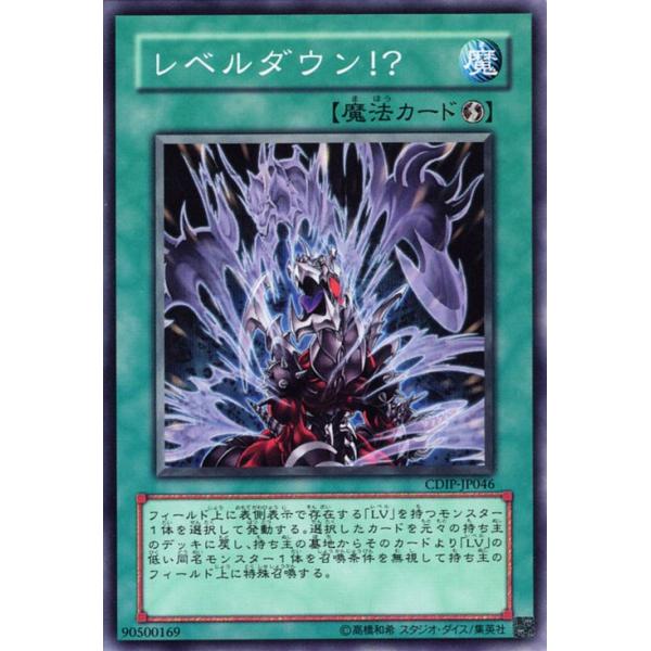 ★遊戯王 OCG デュエルモンスターズ 「CYBERDARK IMPACT(サイバーダーク・インパクト)」(CDIP)収録■カード名：レベルダウン！？【速攻魔法】ノーマル※シングルカードの状態について※トレカ専門店カードミュージアムのシング...