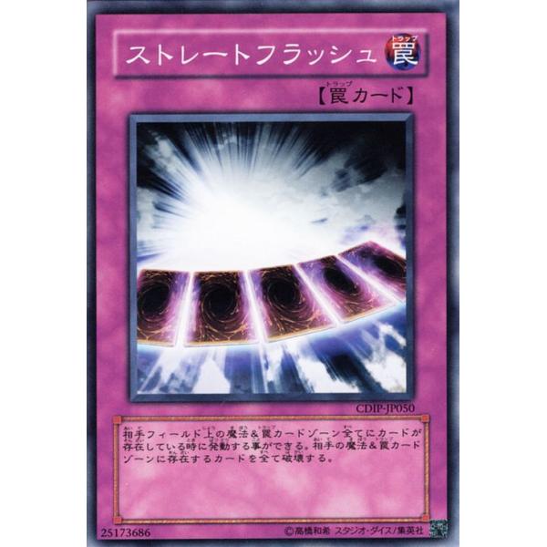 ★遊戯王 OCG デュエルモンスターズ 「CYBERDARK IMPACT(サイバーダーク・インパクト)」(CDIP)収録■カード名：ストレートフラッシュ【通常罠】ノーマル※シングルカードの状態について※トレカ専門店カードミュージアムのシン...