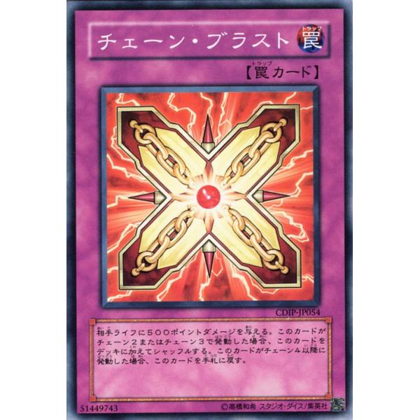 ★遊戯王 OCG デュエルモンスターズ 「CYBERDARK IMPACT(サイバーダーク・インパクト)」(CDIP)収録■カード名：チェーン・ブラスト【通常罠】ノーマル※シングルカードの状態について※トレカ専門店カードミュージアムのシング...