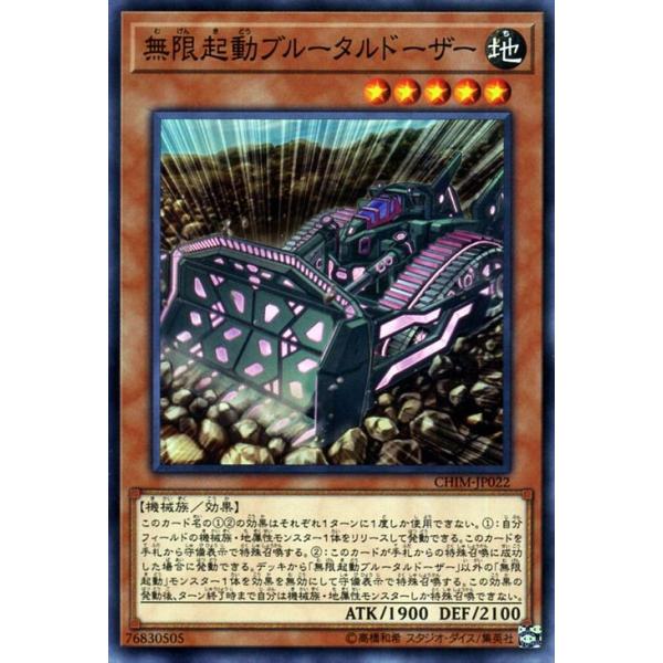 ★遊戯王VRAINS 「カオス・インパクト」(CHIM)収録■カード名：無限軌道ブルータルドーザー【効果モンスター】ノーマル※シングルカードの状態について※トレカ専門店カードミュージアムのシングルカードは入荷時に1枚1枚状態確認を行っており...