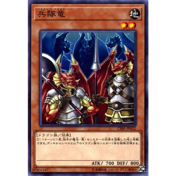 ★遊戯王VRAINS 「サーキット・ブレイク」(CIBR)収録【カード名：兵隊竜【効果モンスター】ノーマル※シングルカードの状態について※トレカ専門店カードミュージアムのシングルカードは入荷時に1枚1枚状態確認を行っております。チェック後、...