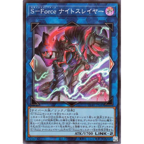 ★遊戯王 OCG デュエルモンスターズ  「CHAOS ORIGINS」(CORI)収録■カード名：Ｓ−Ｆｏｒｃｅ ナイトスレイヤー【リンク・効果モンスター】スーパーレア※シングルカードの状態について※トレカ専門店カードミュージアムのシング...
