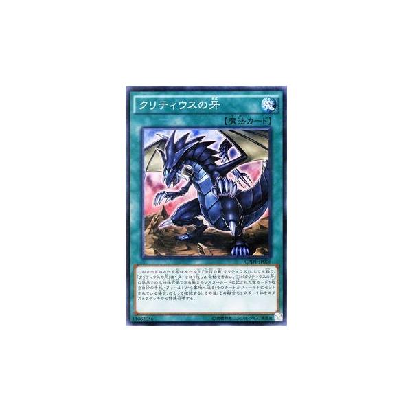 遊戯王 コレクターズパック クリティウスの牙 スーパーレア −運命の決闘者編− CPD1-JP006 :CPD1-JP006-SR:カードミュージアム Yahoo!店 - 通販 - Yahoo ...