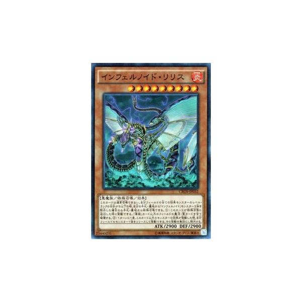 遊戯王 インフェルノイドリリス スーパーレア :CROS-JP032-SR:カードミュージアム Yahoo!店 - 通販 - Yahoo!ショッピング