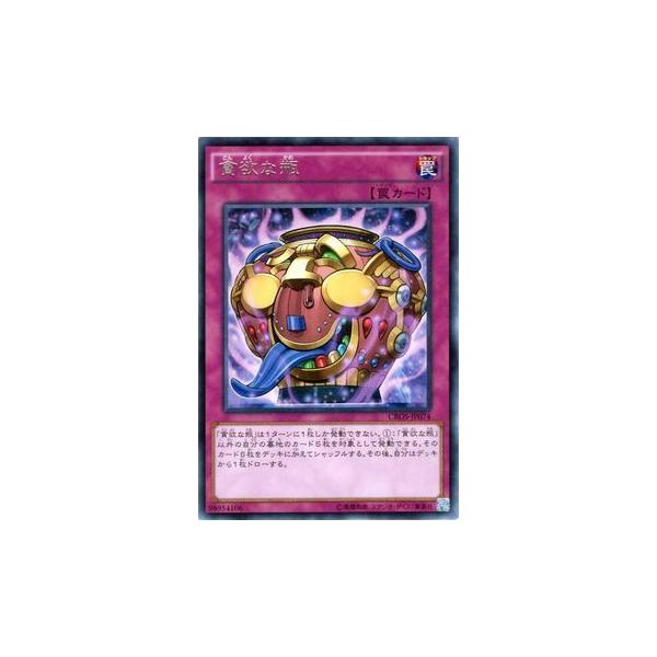 ★遊戯王アーク・ファイブ「クロスオーバー・ソウルズ」(CROS)【カード名：貪欲な瓶【通常罠】レア「貪欲な瓶」は１ターンに１枚しか発動できない。（1）：「貪欲な瓶」以外の自分の墓地のカード５枚を対象として発動できる。そのカード５枚をデッキに...