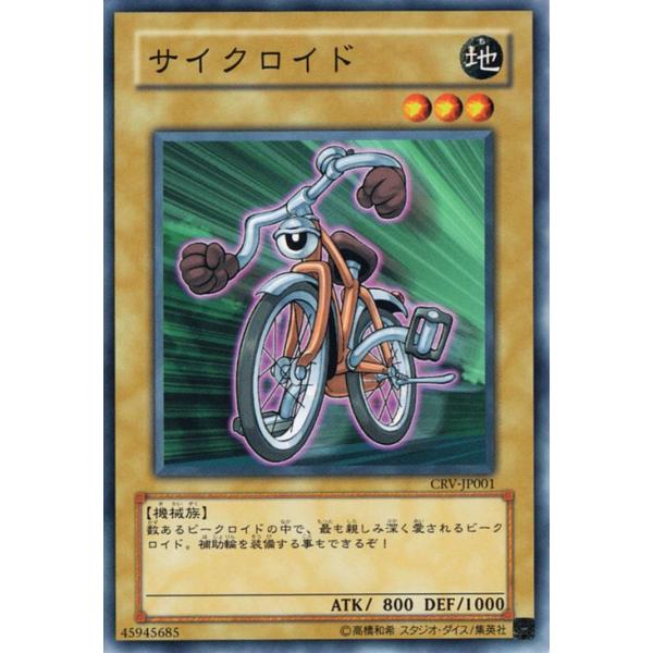 ★遊戯王 OCG デュエルモンスターズ 「CYBERNETIC REVOLUTION(サイバネティック・レボリューション)」(CRV)収録■カード名：サイクロイド【通常モンスター】ノーマル※シングルカードの状態について※トレカ専門店カードミ...