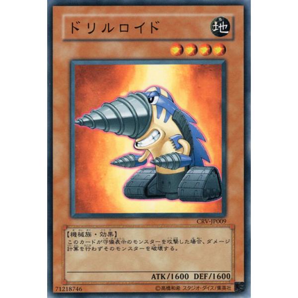 ★遊戯王 OCG デュエルモンスターズ 「CYBERNETIC REVOLUTION(サイバネティック・レボリューション)」(CRV)収録■カード名：ドリルロイド【効果モンスター】ノーマル※シングルカードの状態について※トレカ専門店カードミ...