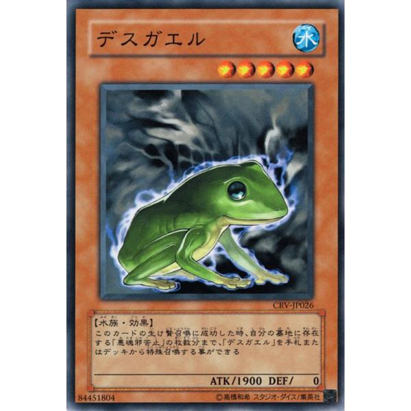 ★遊戯王 OCG デュエルモンスターズ 「CYBERNETIC REVOLUTION(サイバネティック・レボリューション)」(CRV)収録■カード名：デスガエル【効果モンスター】ノーマル※シングルカードの状態について※トレカ専門店カードミュ...